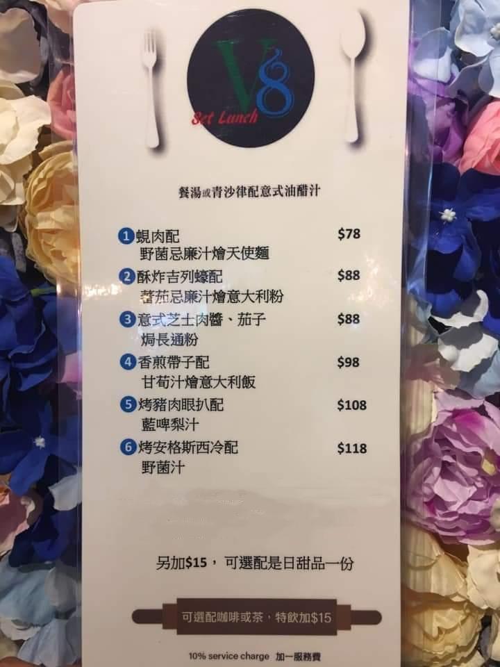 Menu at Vision 8 restaurant, Hong Kong, 34 Shiu Wo St
