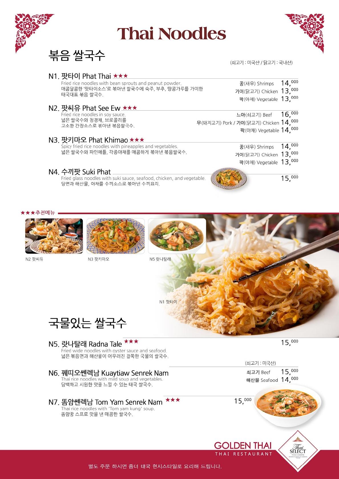 Menu at Golden Thai restaurant, Seoul, 171-4 Bangi-dong