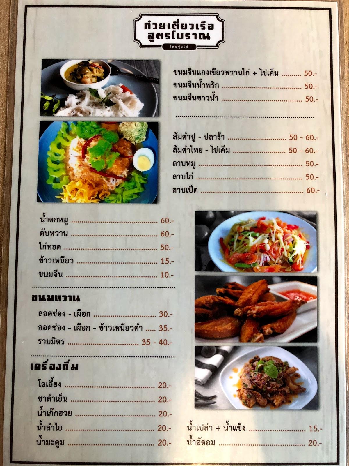 Menu at ก๋วยเตี๋ยวอยุธยา ซุ้มไผ่ Zoom Pai Noodles House restaurant, Bangkok