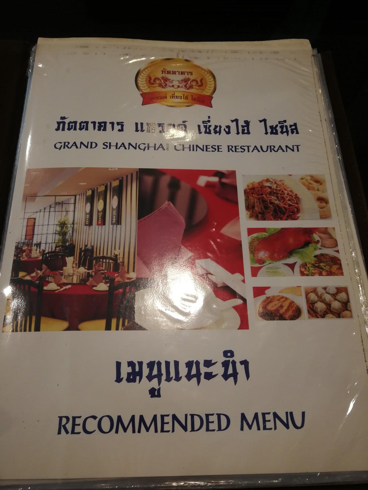 Menu at Grand Shanghai restaurant, Bangkok, 154 อาคารอเนกวาณิช ถ.สุขุมวิท55