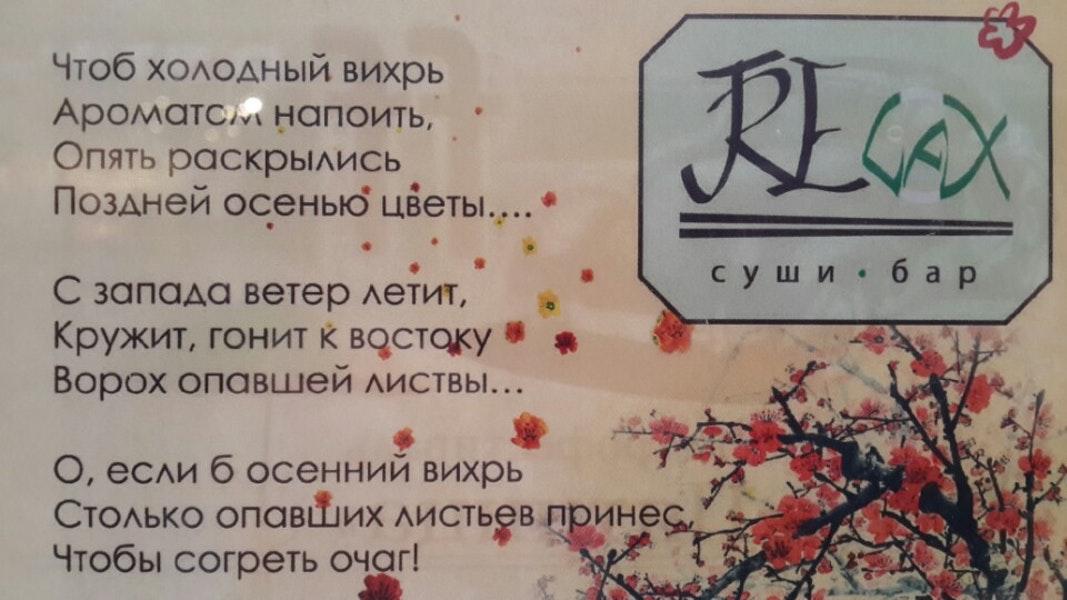 Menu at Relax restaurant, Solnechnyy