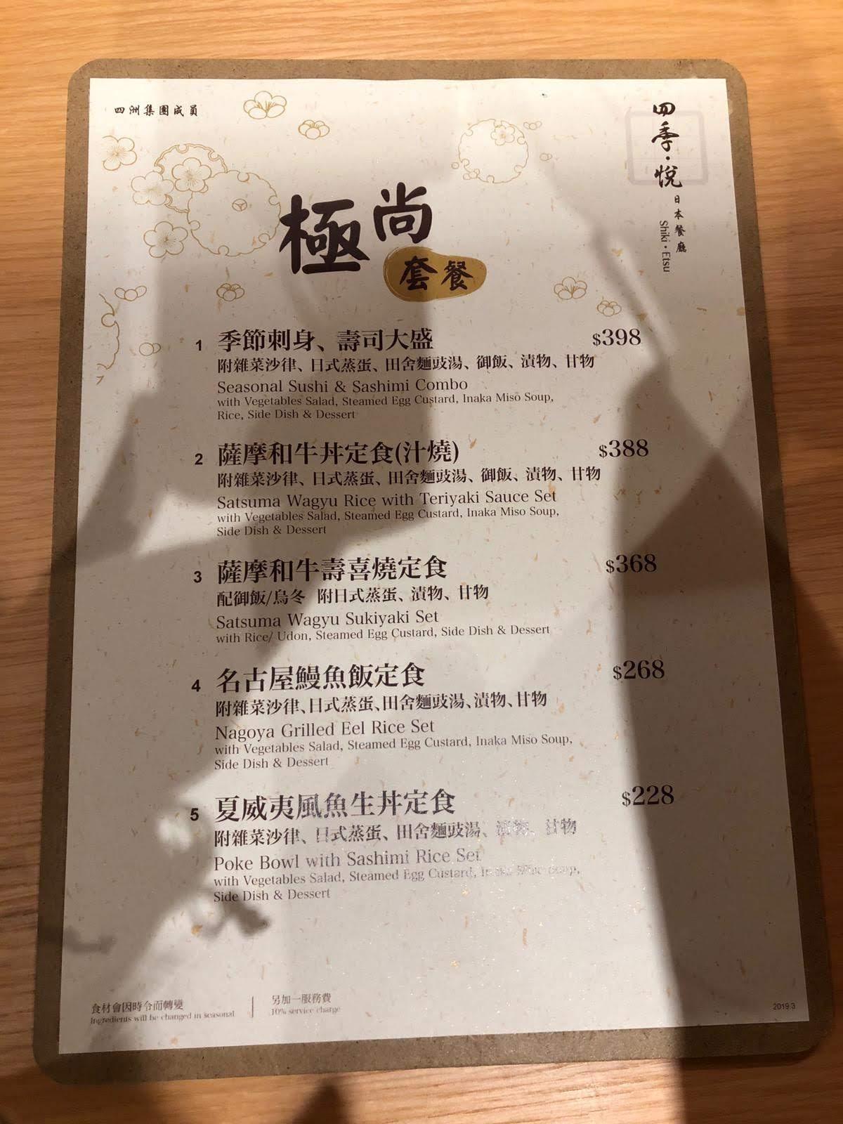 Carta de 四季 ·悅 Shiki Etsu Japanese Restaurant, Hong Kong