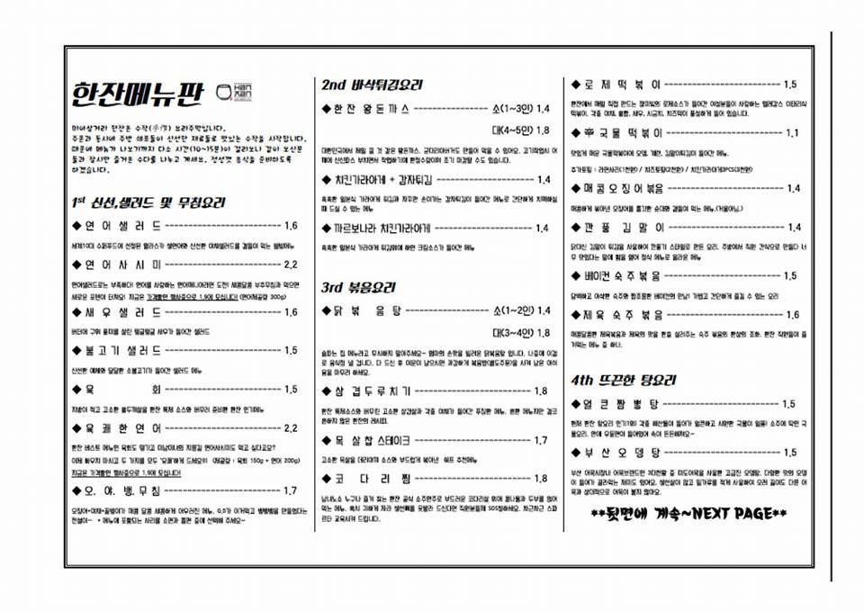 Menu at Hanjan pub & bar, Seoul, 8-3 Dobong-ro 10ga-gil