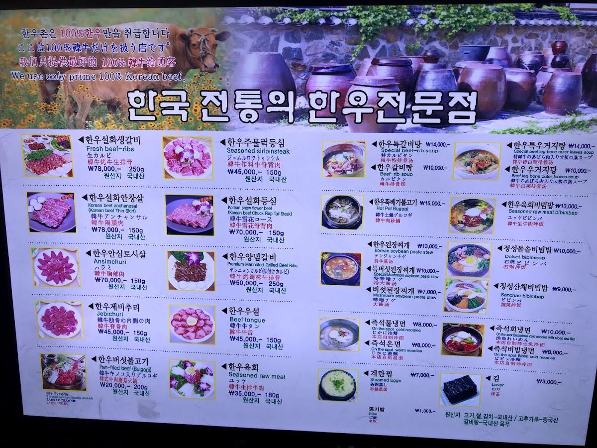 Menu at Korean Beef Village restaurant, Seoul, 194-94 회현동