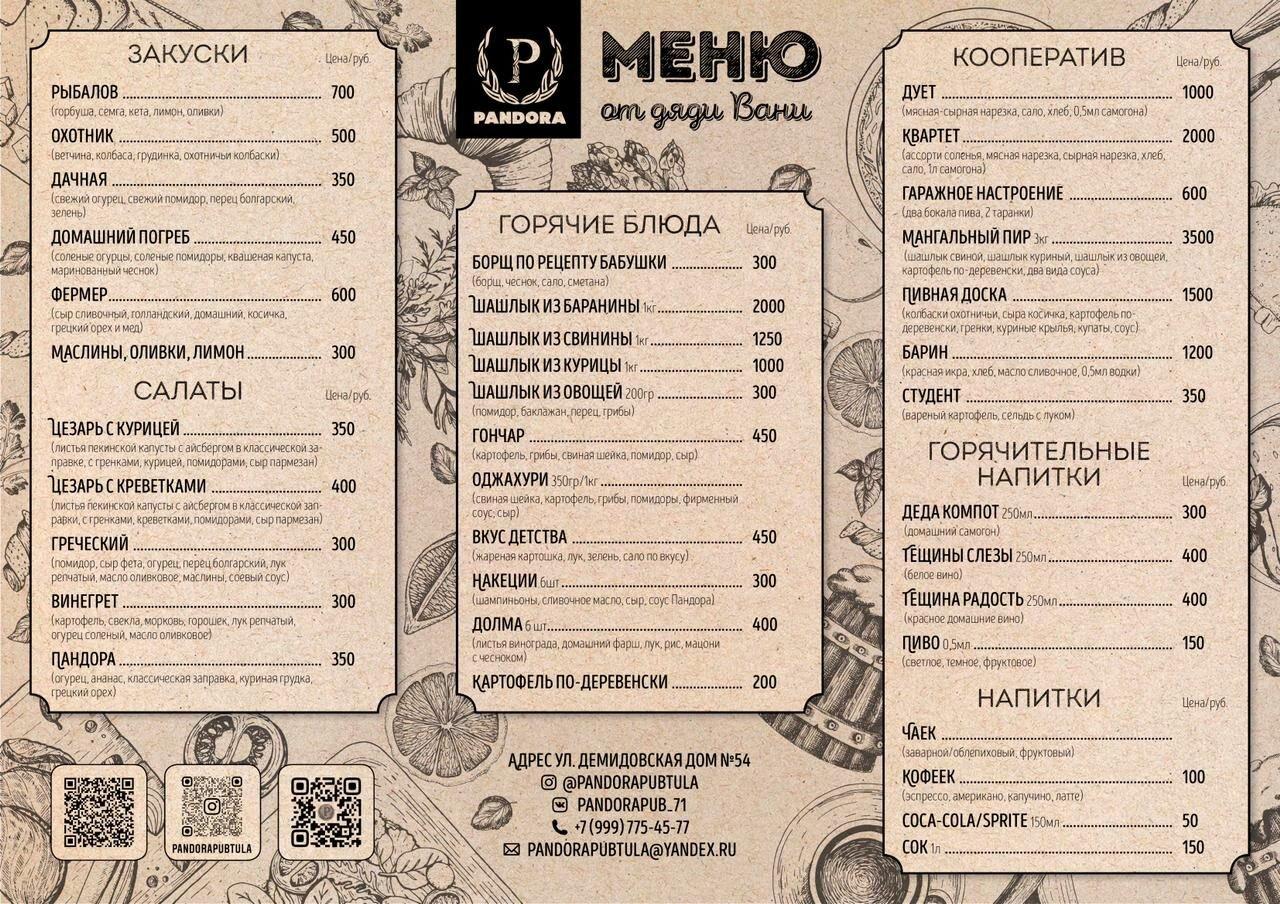Menu at Pandora Pub, Tula, Demidovskaya Street