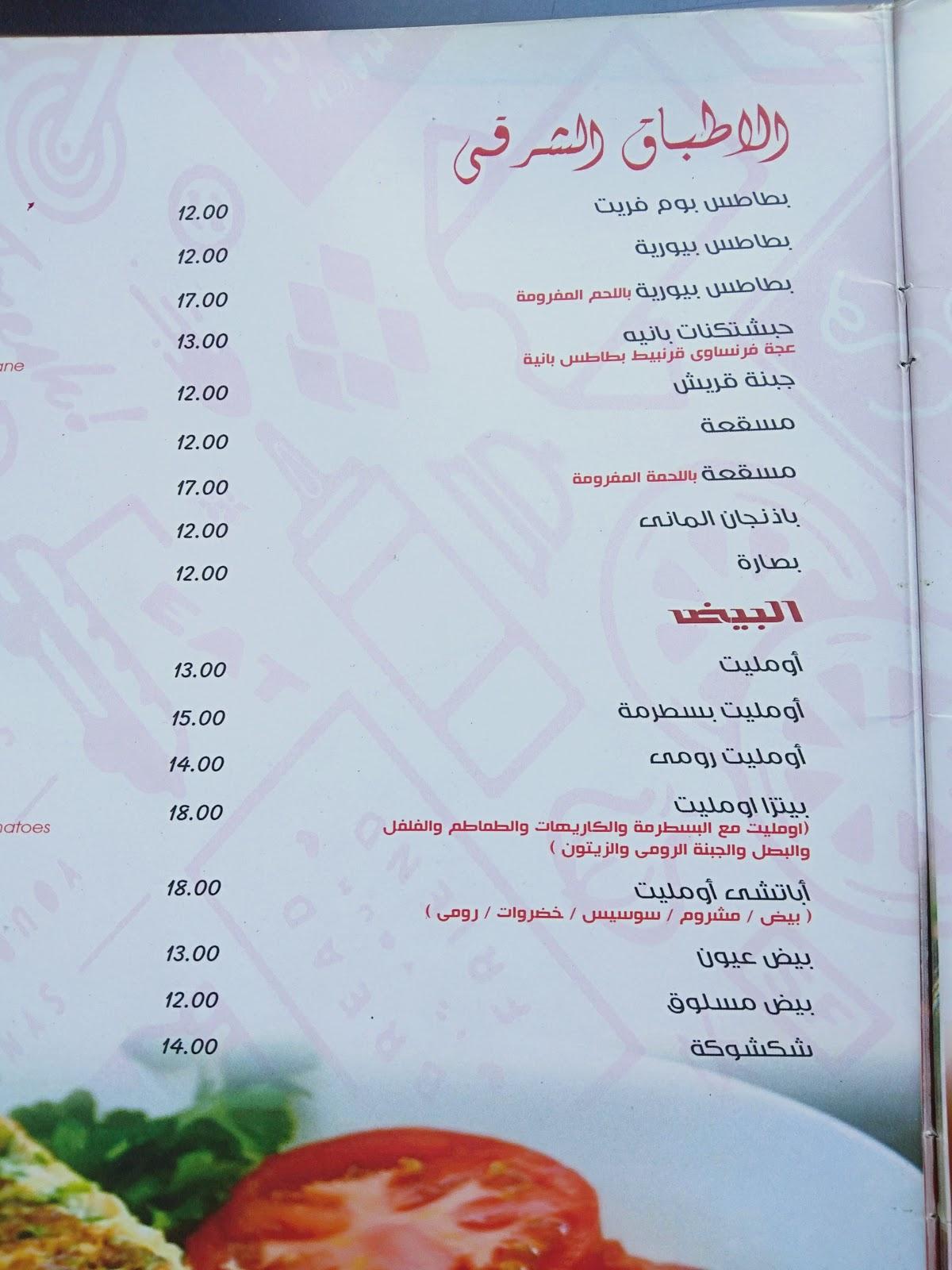 Speisekarte von El-Shabrawy Rehab Branch restaurant, New Cairo City