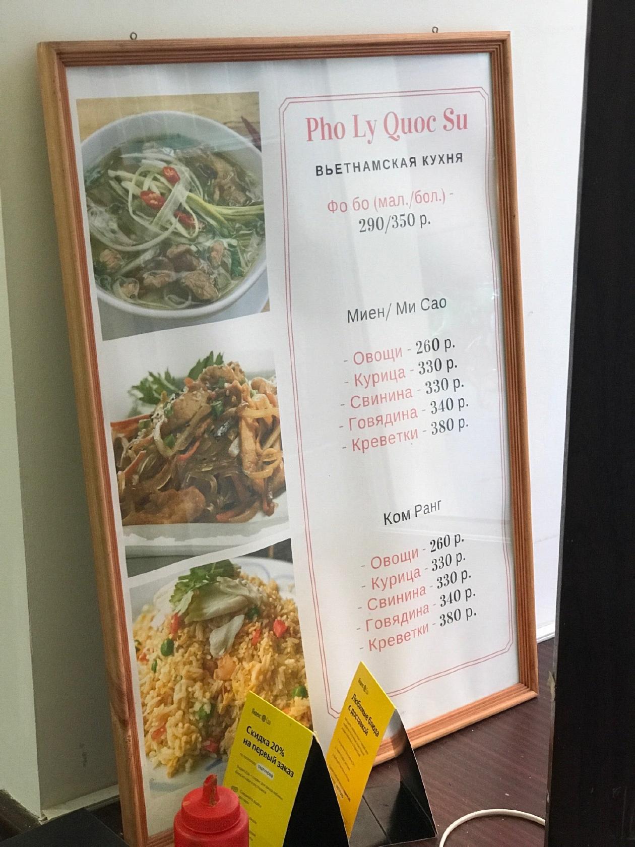 Menu at Cafe Vietnamese “ Pho Ly Quoc Su”, Moscow, Sushchevskaya Ulitsa