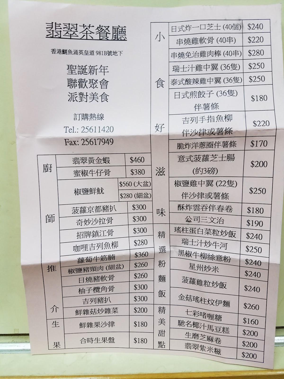 Menu at Jade Restaurant, Hong Kong, 981B King's Rd