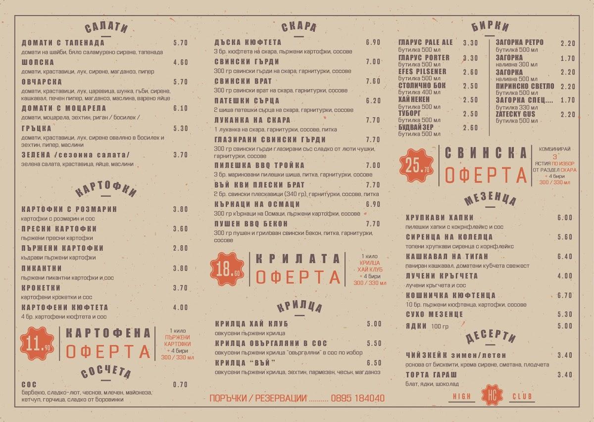 Menu at High Club, Svilengrad