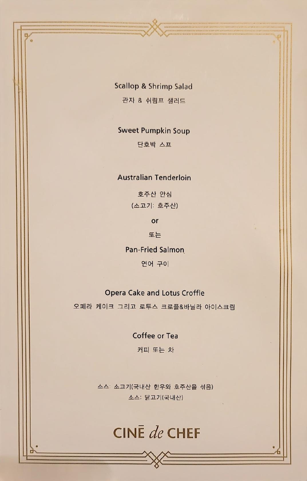 Menu at CINE de CHEF Yongsan I'PARK MALL restaurant, Seoul
