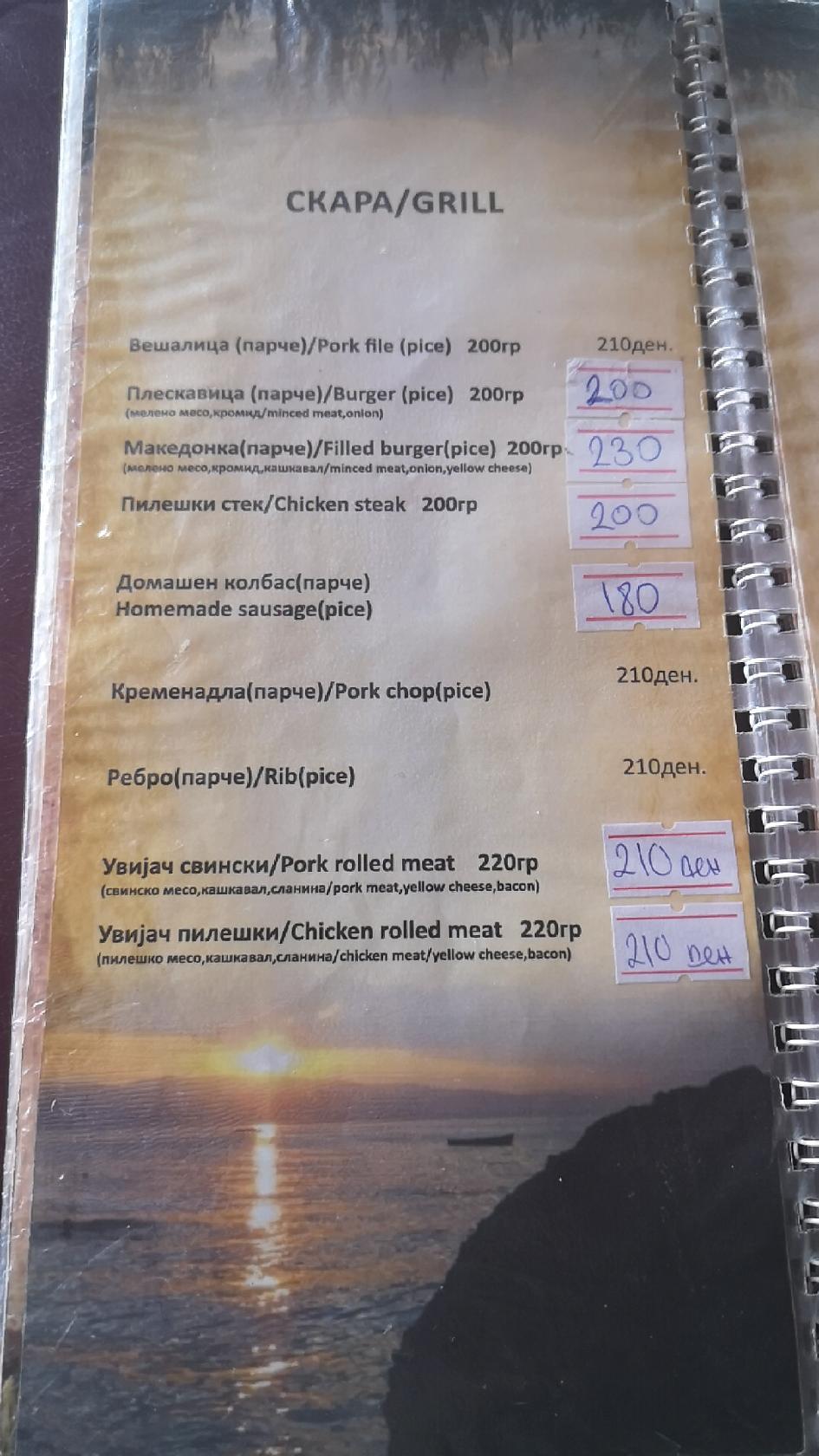 Menu at St. Tropez - Сен Тропе restaurant, Trpejca