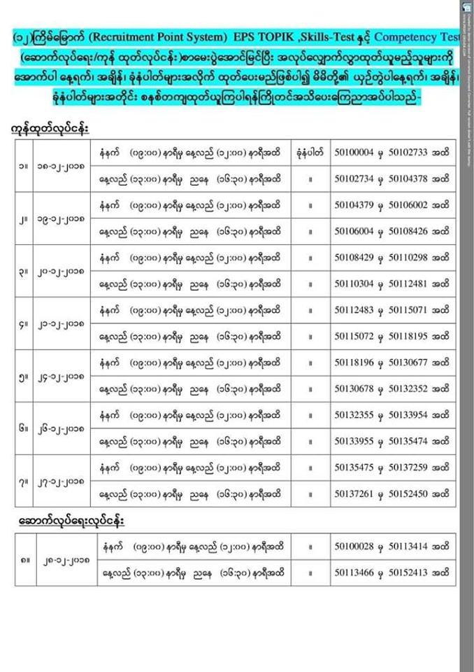 Menu at SHWE Korea Language Eps Topik, Bago City