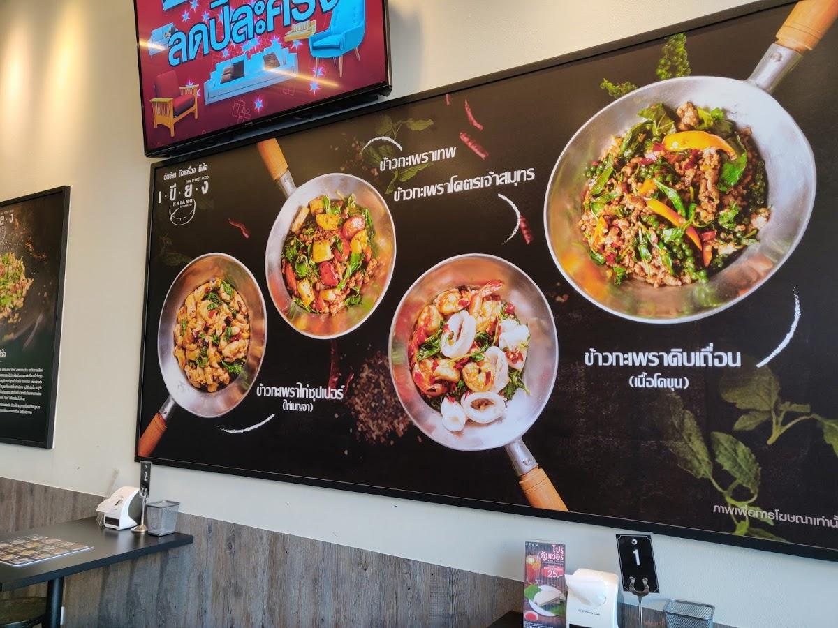 Меню ресторана เ.ขี.ย.ง. • เอกชัย บางบอน KHIANG Thai Street Food ...