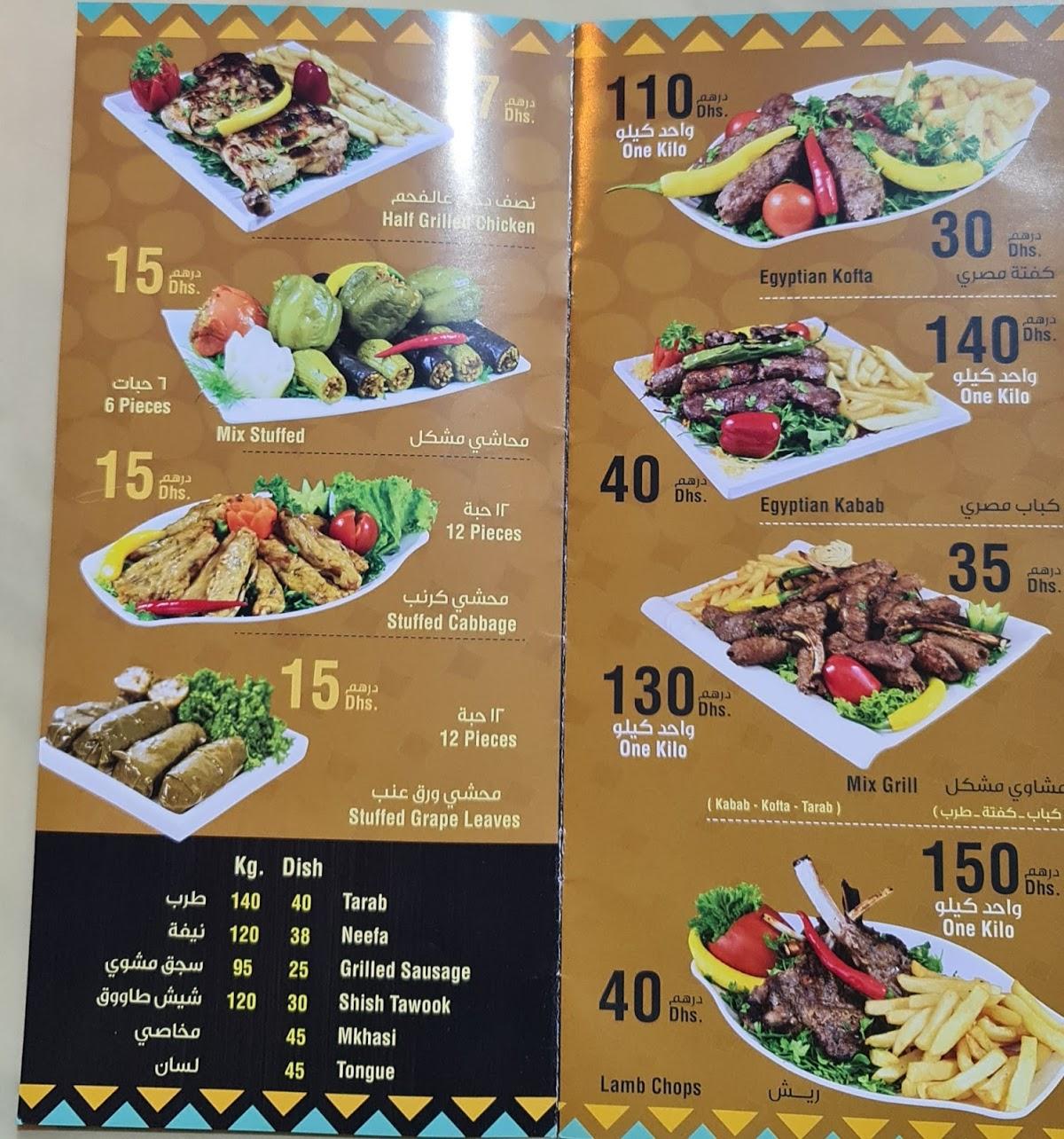Menu at Masmat Baha Restaurant, Dubai, Barsha
