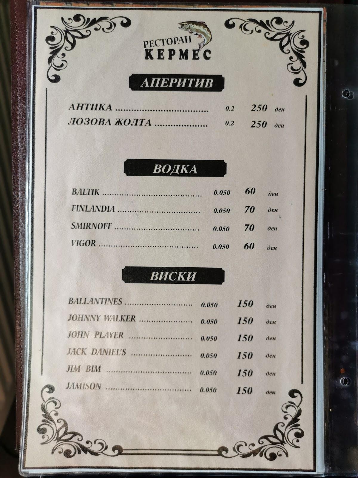 Menu at Kermes restaurant, Prilep, 513 2/8