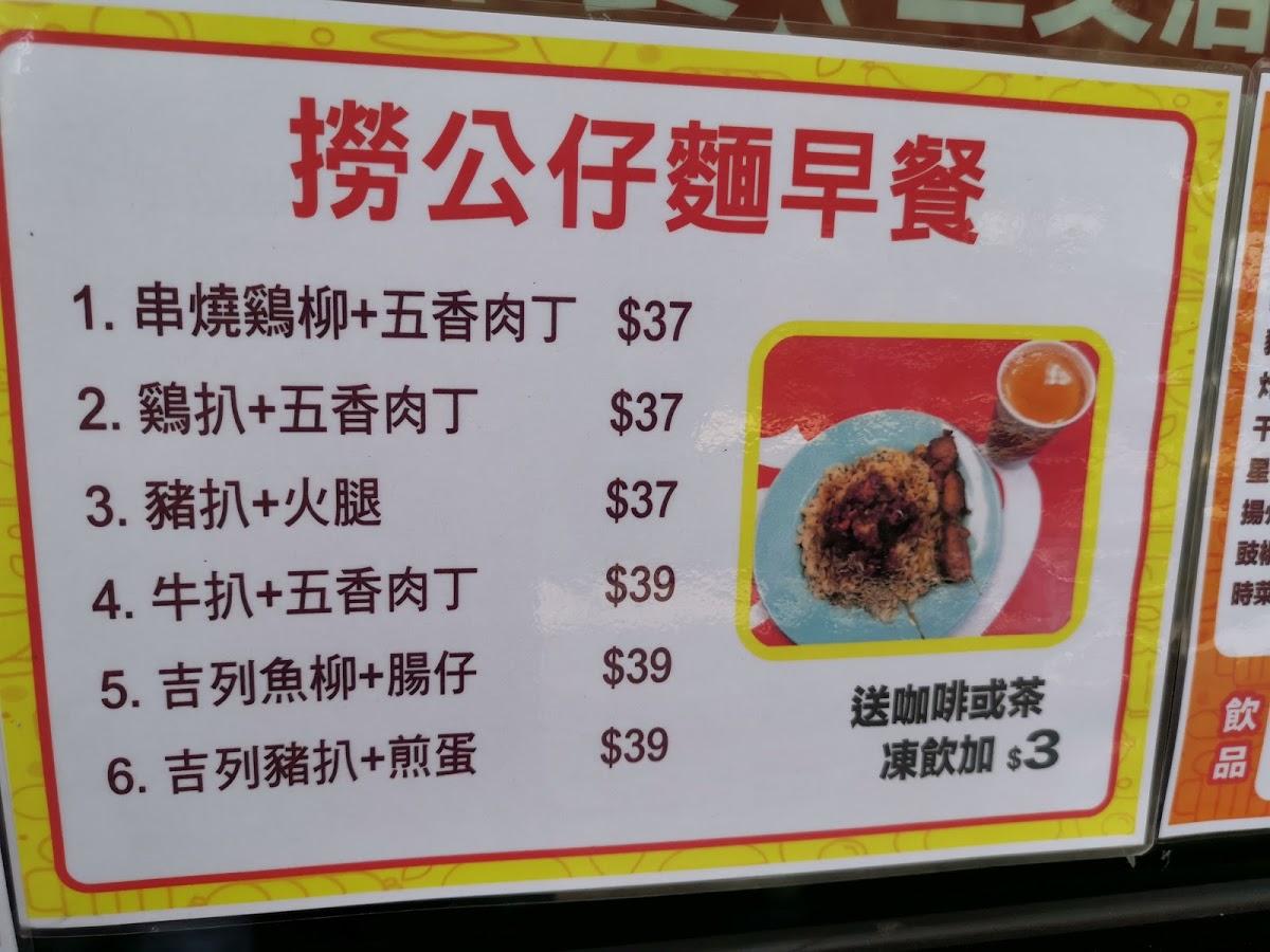 Menu at Sun Ho Lok Fast Food, Hong Kong