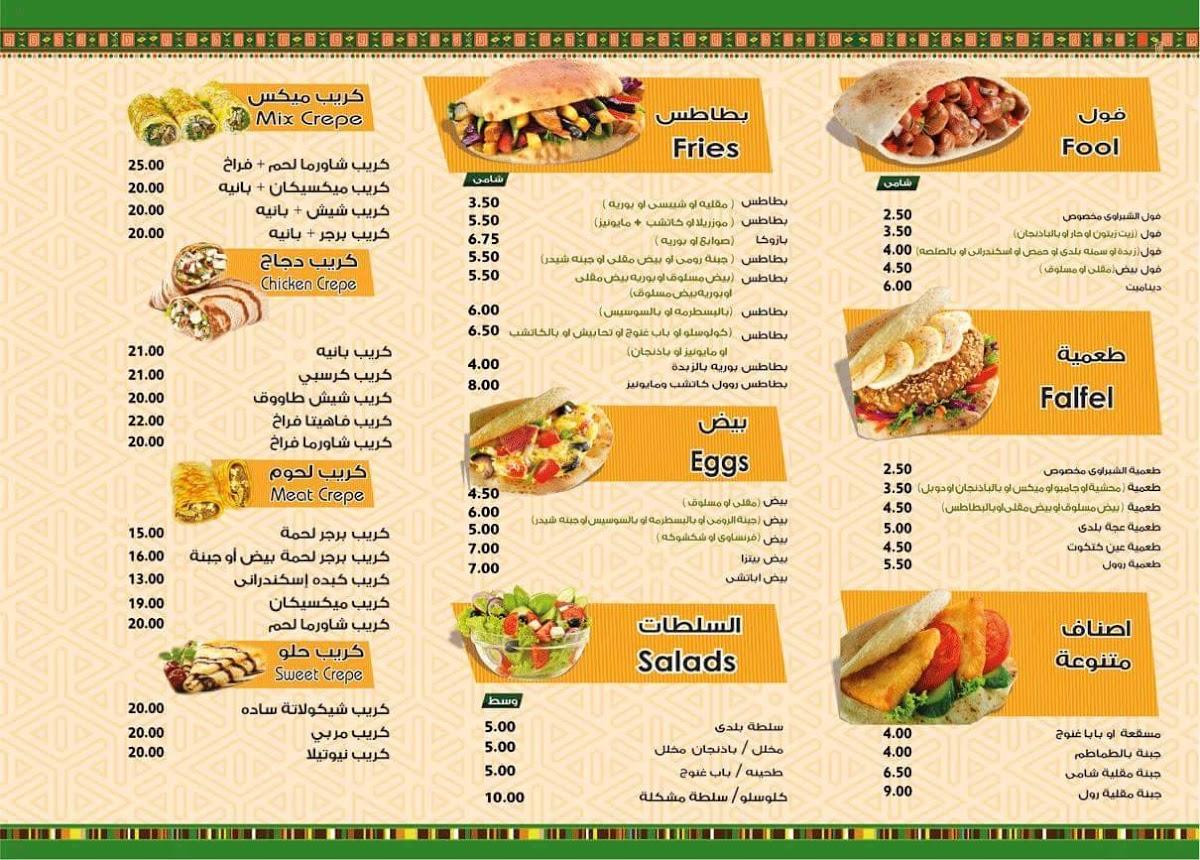Menu at مطعم الشبراوي - El Shabrawy restaurant, Marina El Alamein