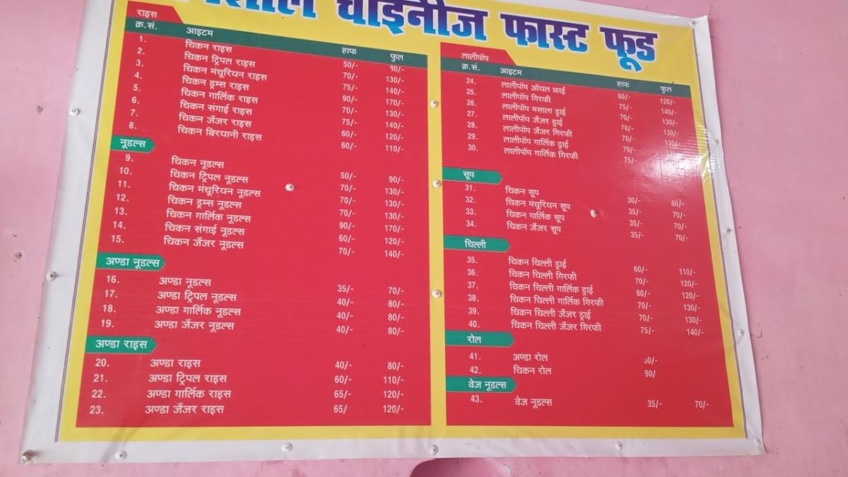 Menu at Vishal Chainees Fast Food, India