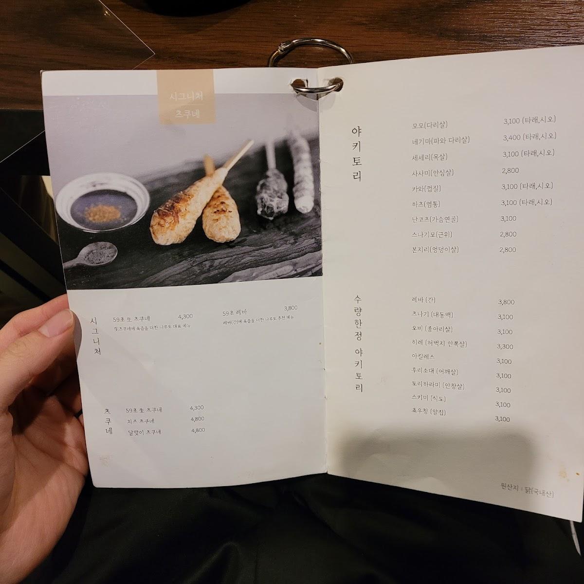 Menu at Yakitori Naruto restaurant, Seoul