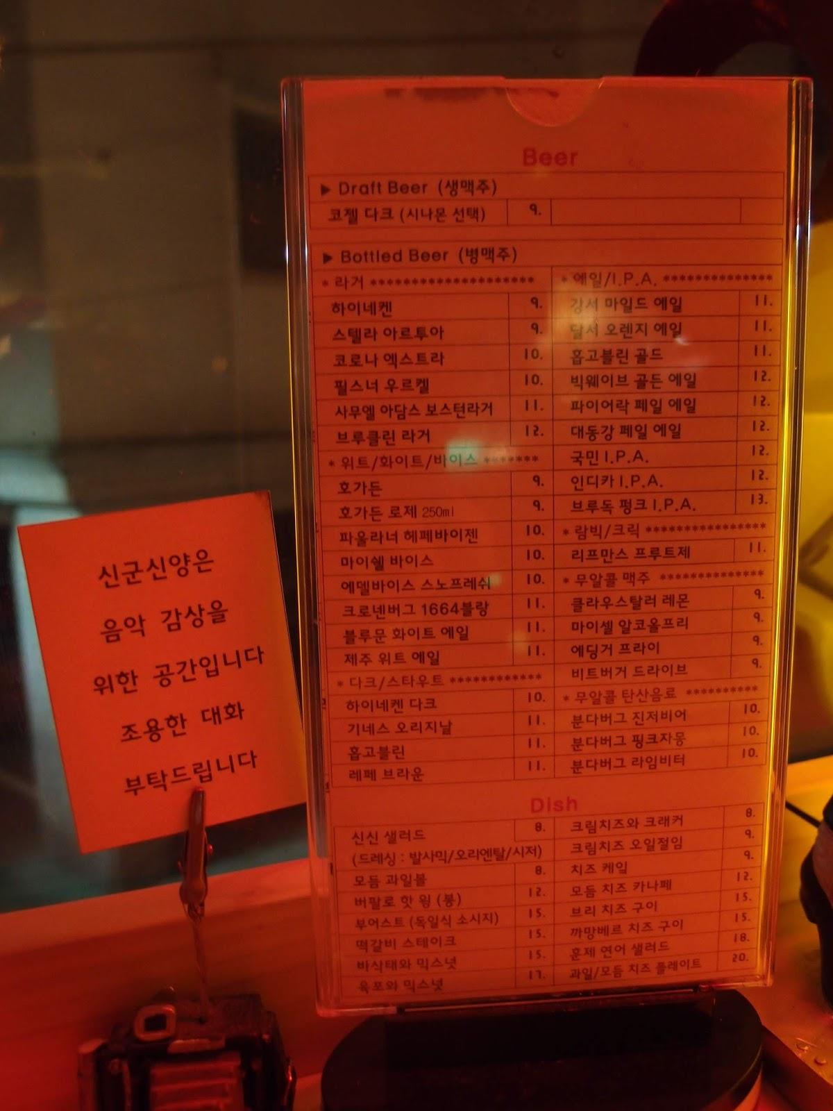Menu at Shin Gun Shin Yang pub & bar, Seoul