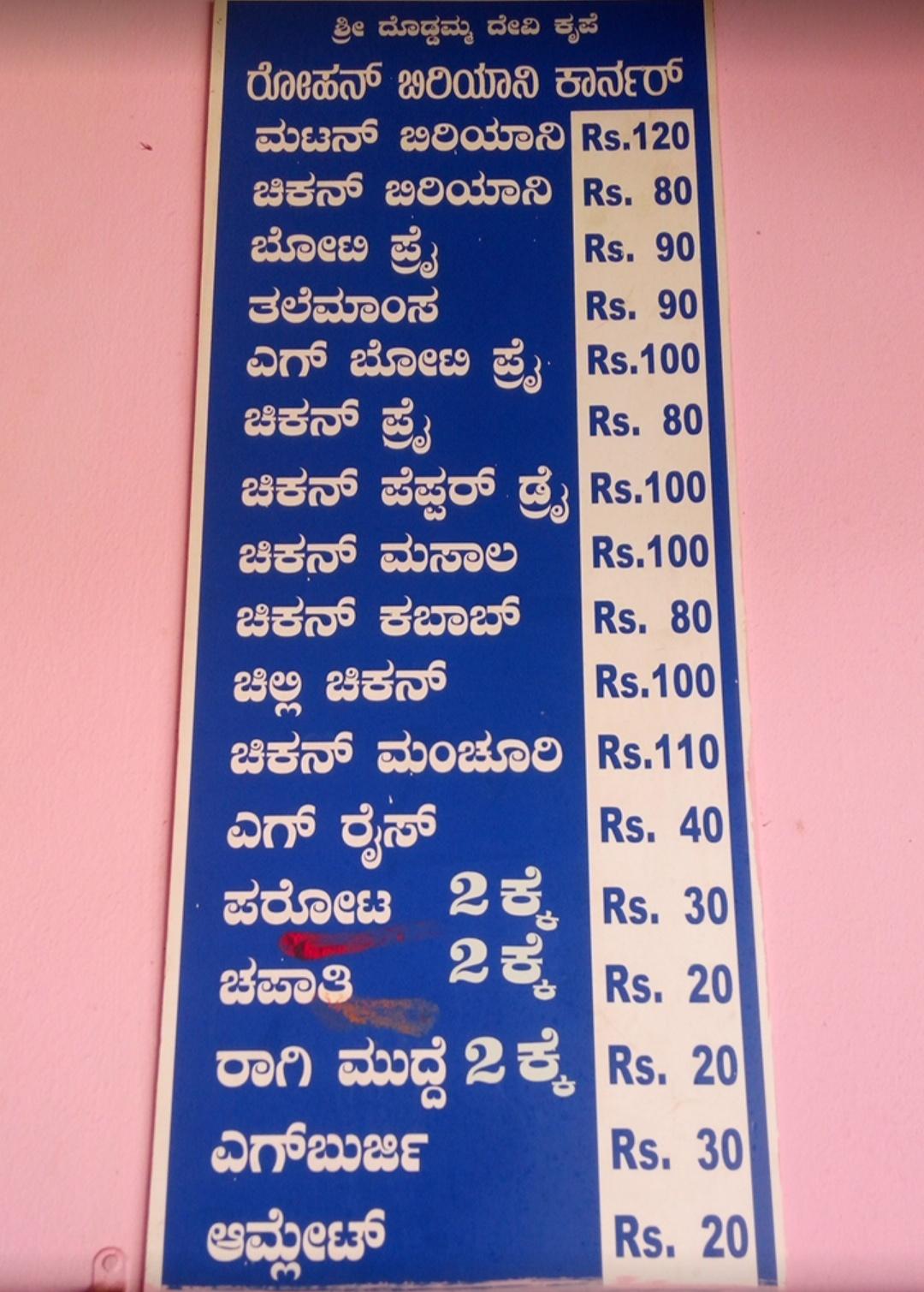 Menu at Rohan Dum Biriyani & Kabab Corner, Bengaluru
