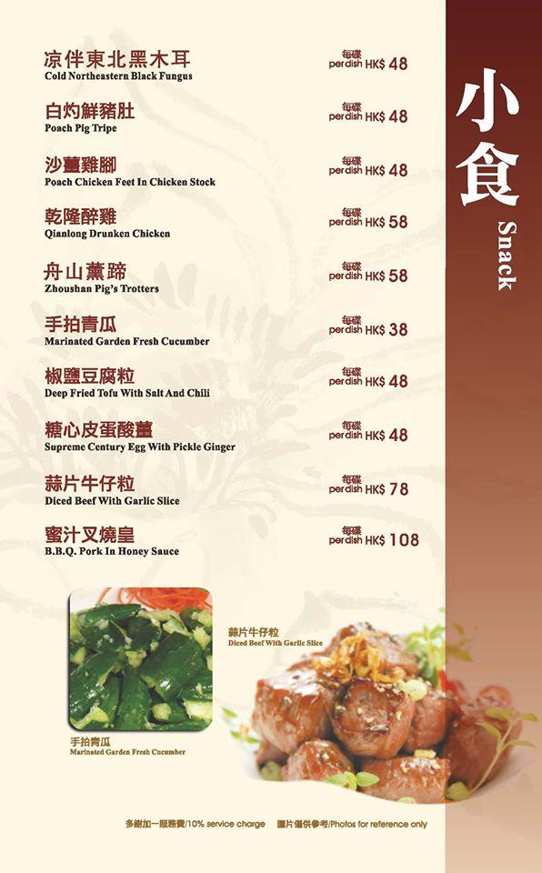 Menu at Shing Kee Restaurant, Hong Kong, 6 Tonnochy Rd