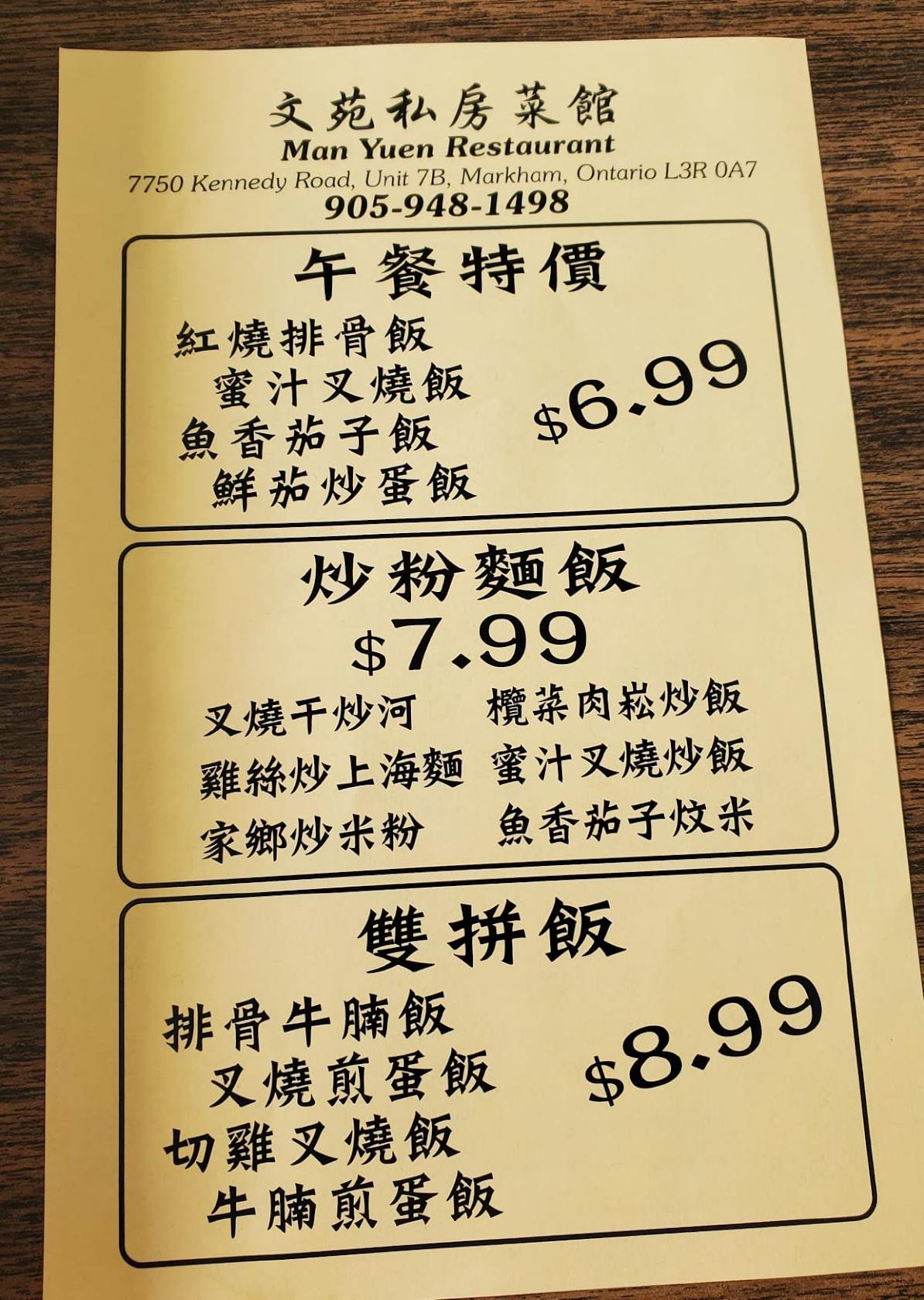Menu at Man Yuen Restaurant 文苑私房菜馆, Markham
