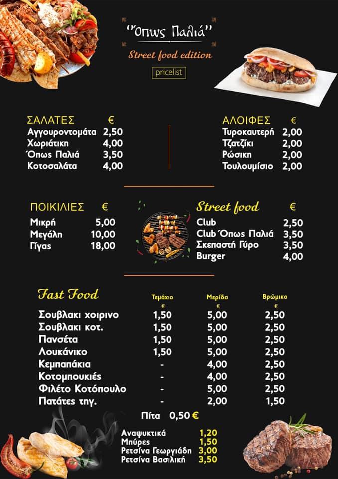 Menu at Οπως Παλια, Kozani