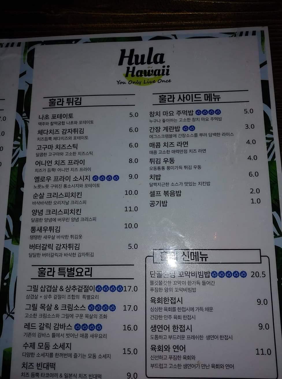 Menu at Hula Hawaii BBQ, Daegu