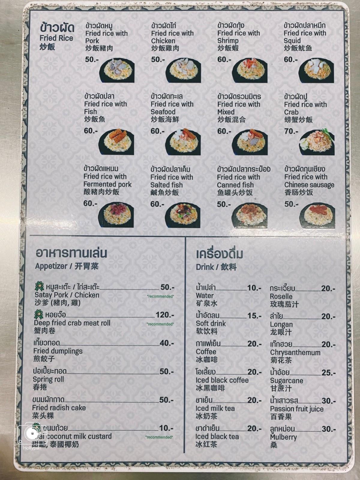 Menu at Khun Jeed Yodpak Restaurant, Phuket, 69 Phangnga Rd