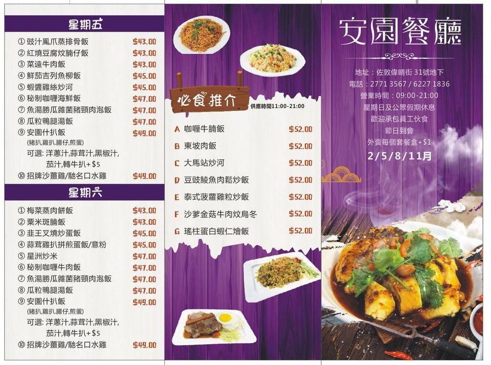Menu at On Yuen Restaurant, Hong Kong