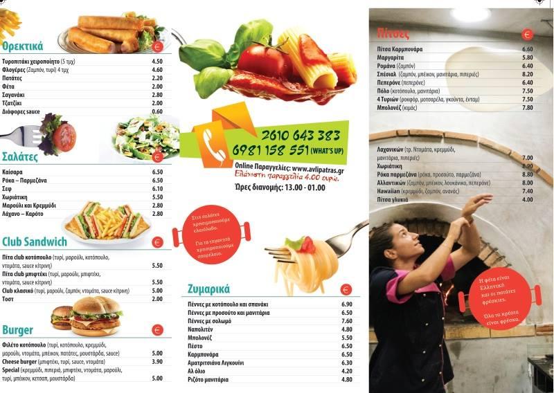 Menu at Avli, Patras