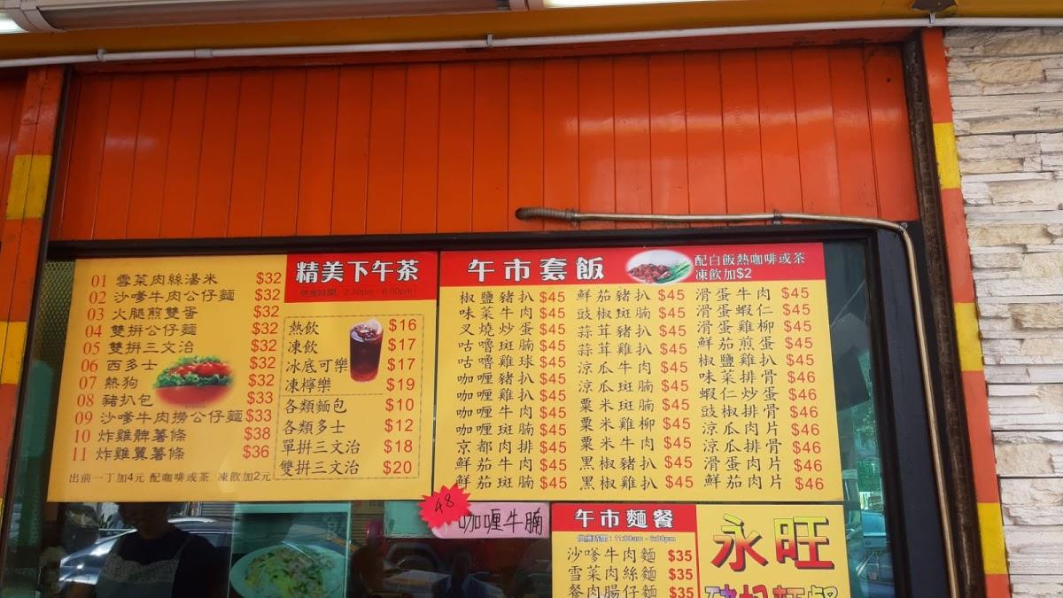 Menu at Yong Wang Dim Sum Restaurant, Hong Kong
