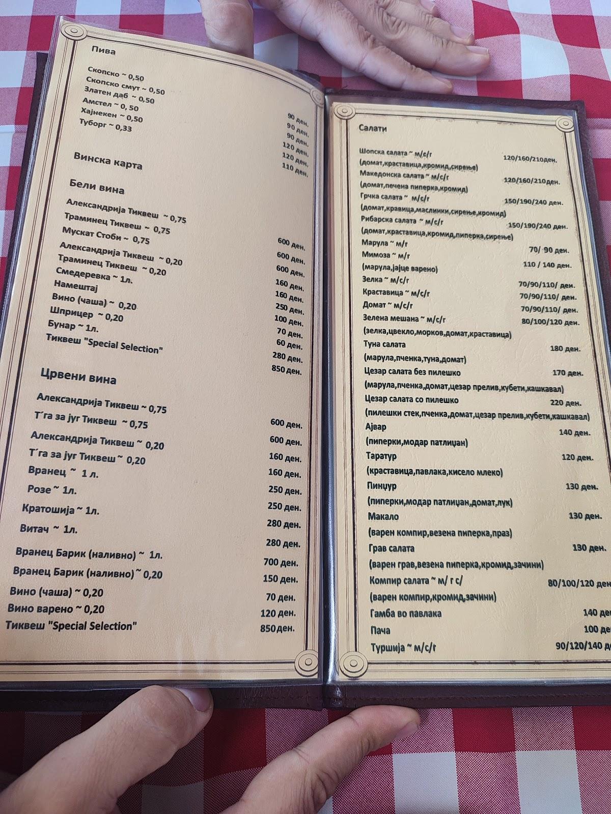 Menu at Kuḱa restaurant, Skopje