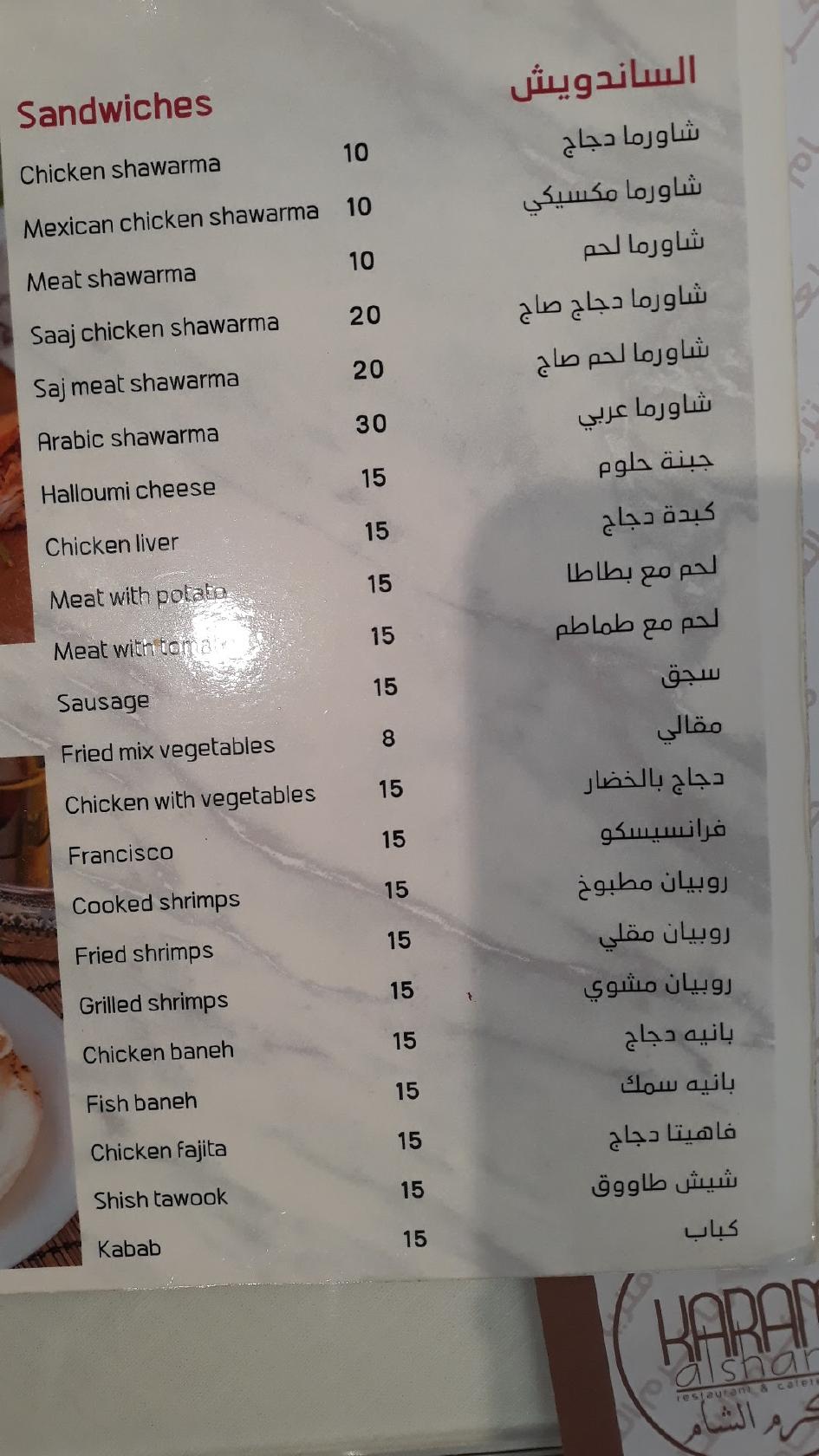 Menu at Karam Al Sham Restaurant, Abu Dhabi, F94M+F5J Mushrif Area ...