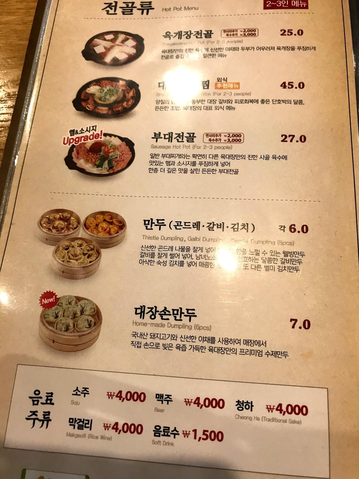 Menu at Yukdaejang Daechi restaurant, Seoul, 18 Seolleung-ro 64-gil