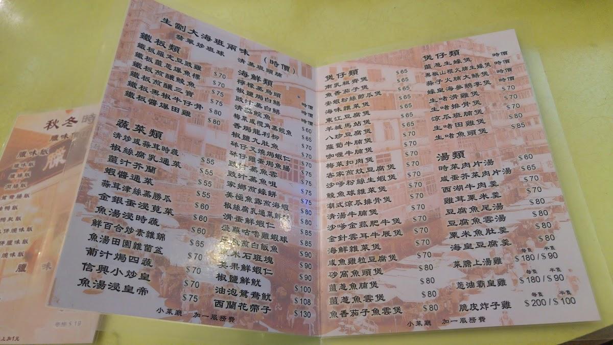 Menu at Sun Heung Yuen (Kin Kee) restaurant, Hong Kong, Kweilin St