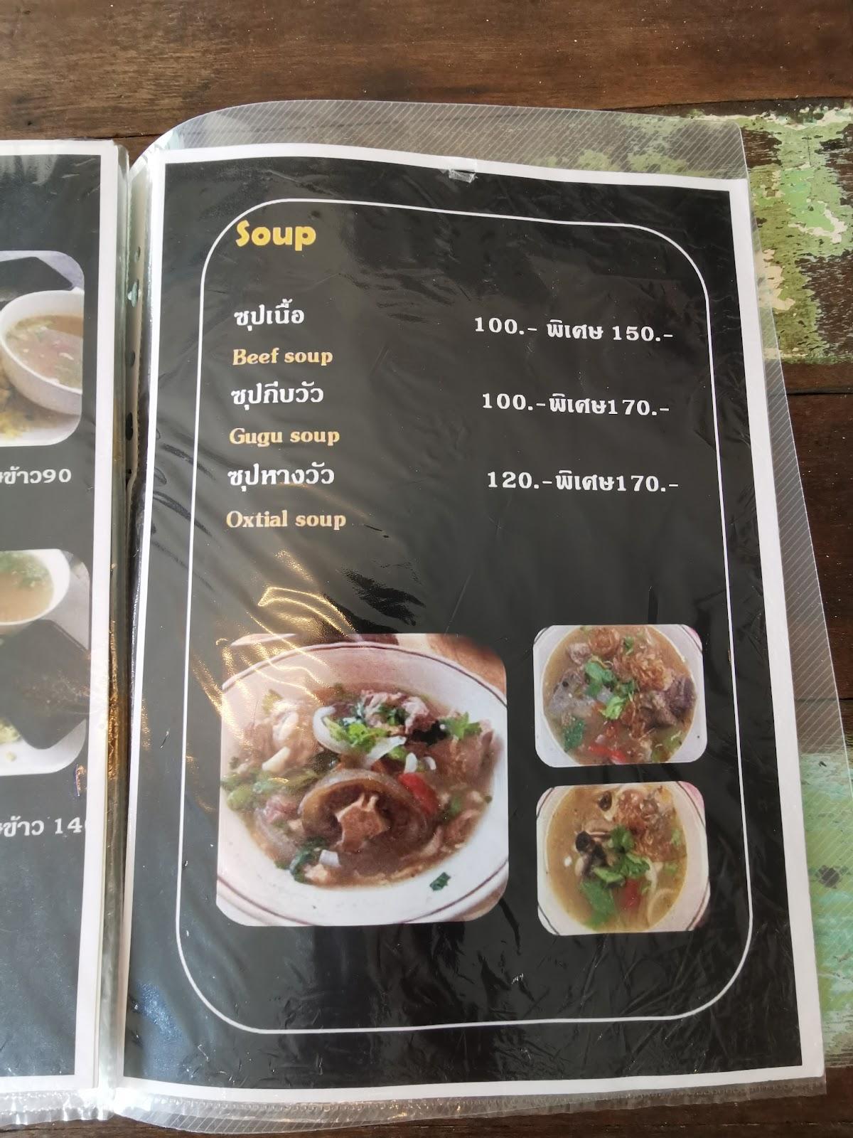 Menu at Anwa chachak yahya roti restaurant, Bangkok