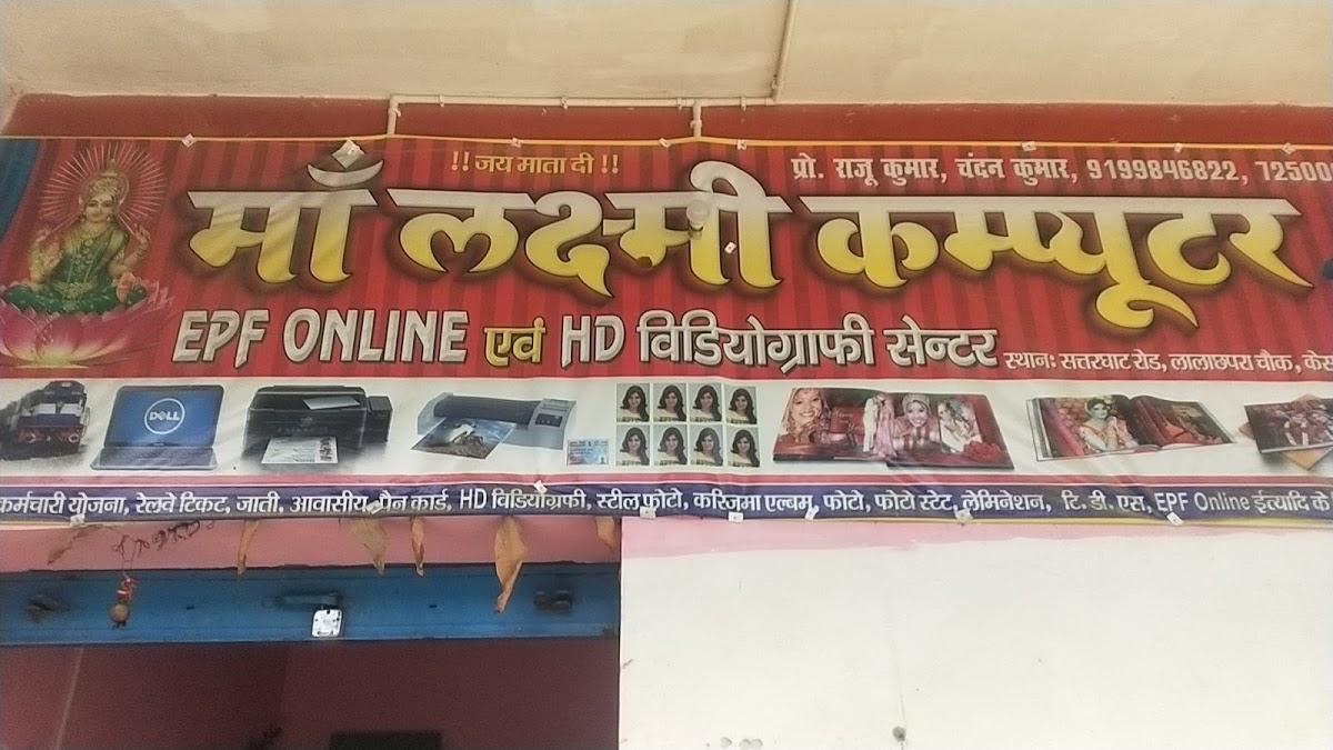 MAA LAXMI COMPUTERS AND ADHAR BANKING CENTER AND CYBER CAFE, India