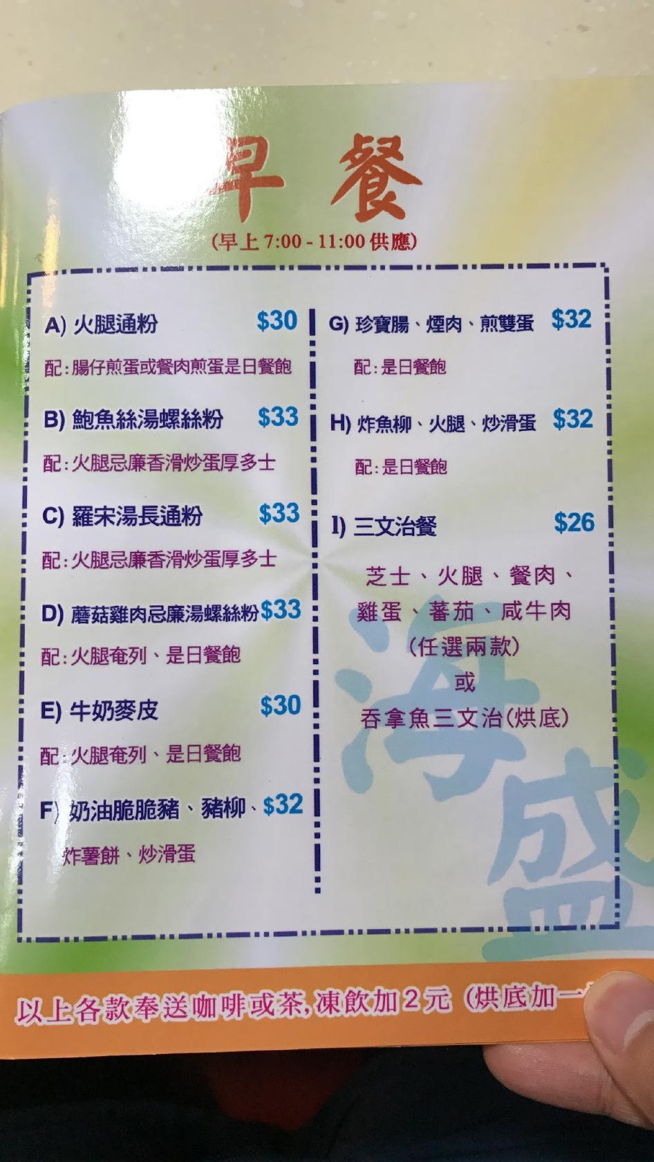 Menu at Hoi Shing Restaurant, Hong Kong, 68 Po Tung Rd