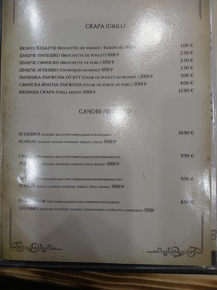 Menu at Механа Нашенци, Schaerbeek