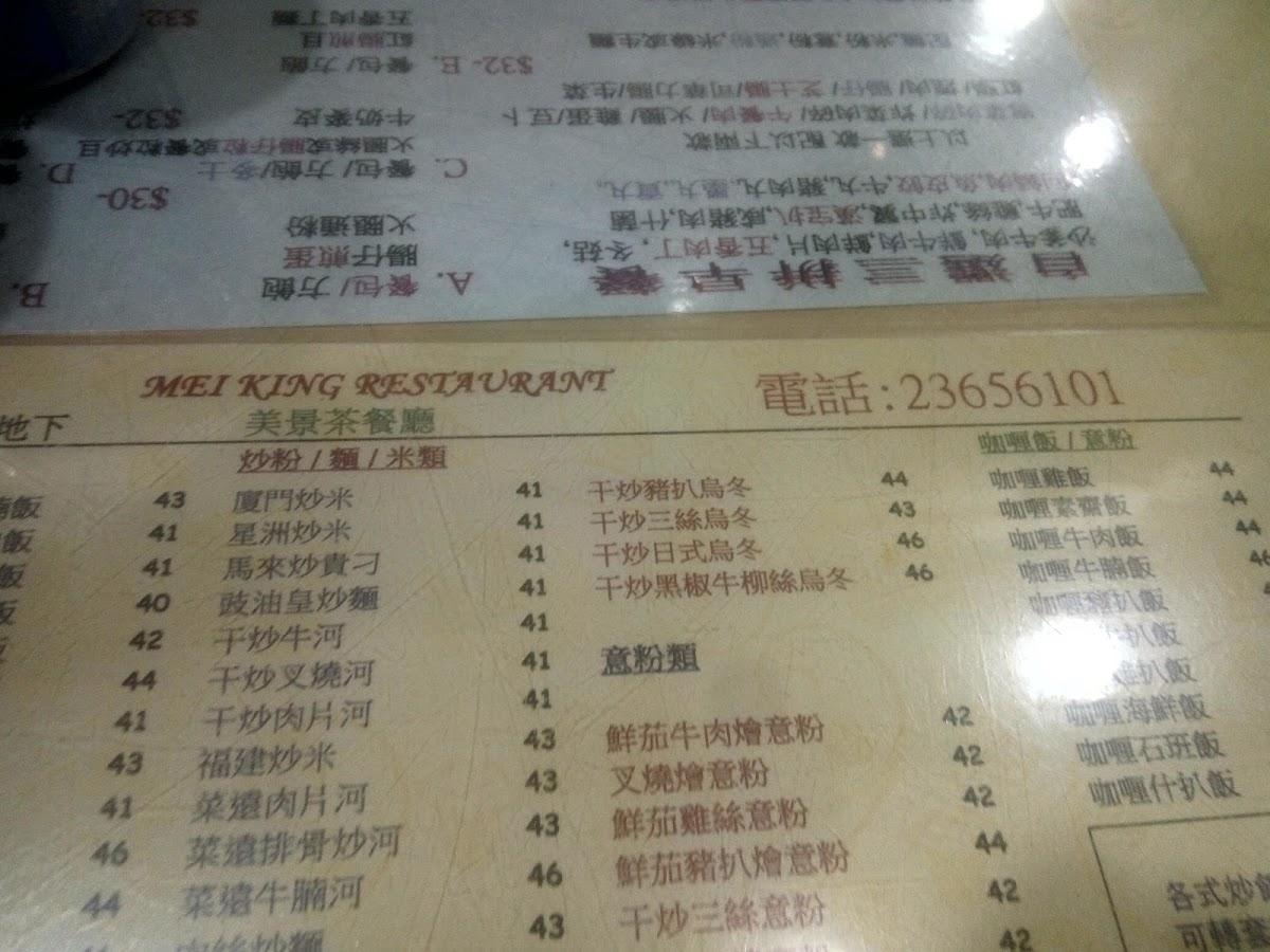 Menu at Mei King Restaurant, Hong Kong, 48 Mei King St
