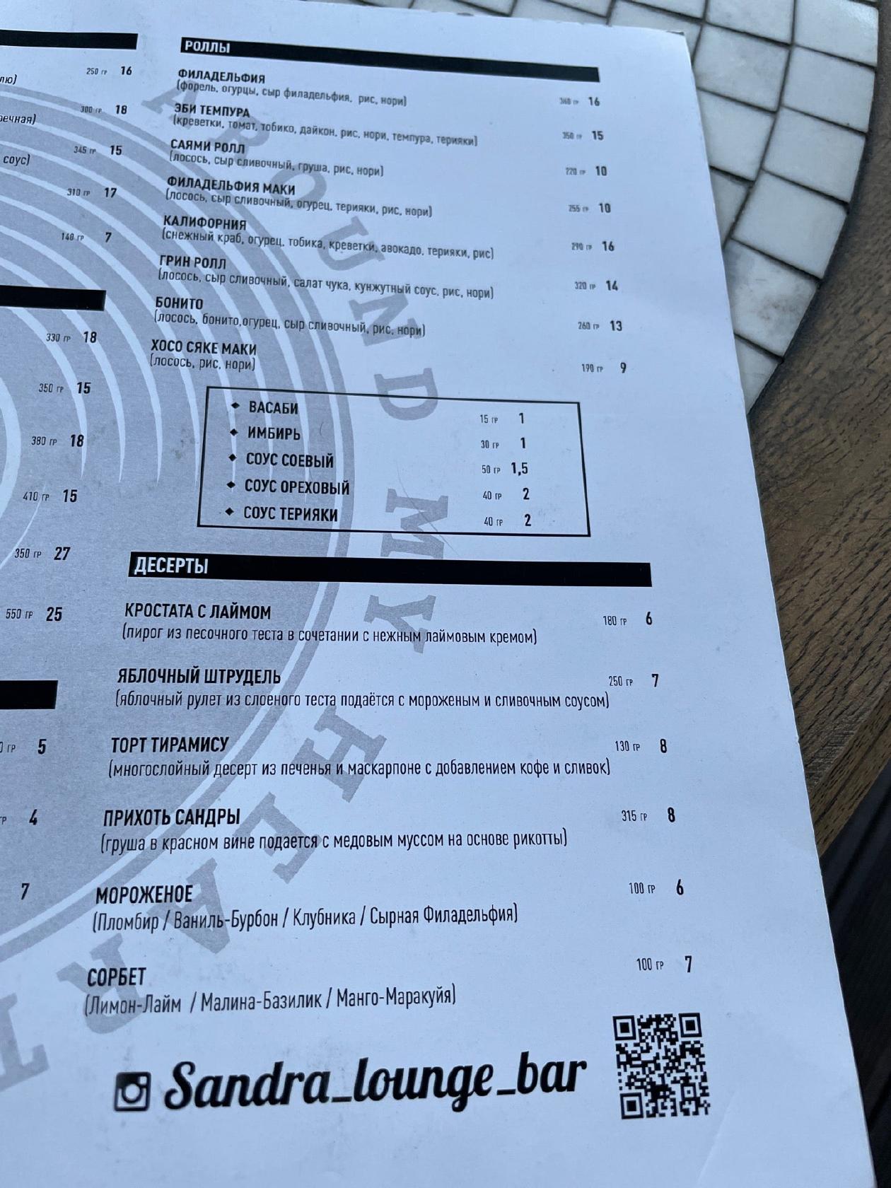 Menu at Sandra lounge pub & bar, Brest