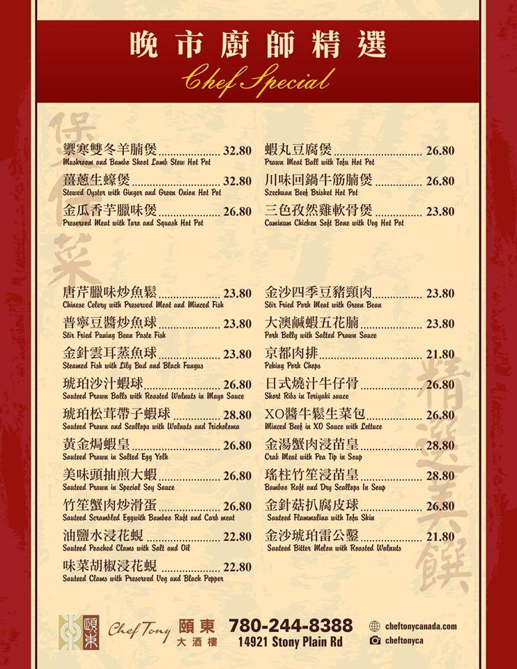 Menu at Chef Tony Dim sum and Chinese Cuisine restaurant, Edmonton