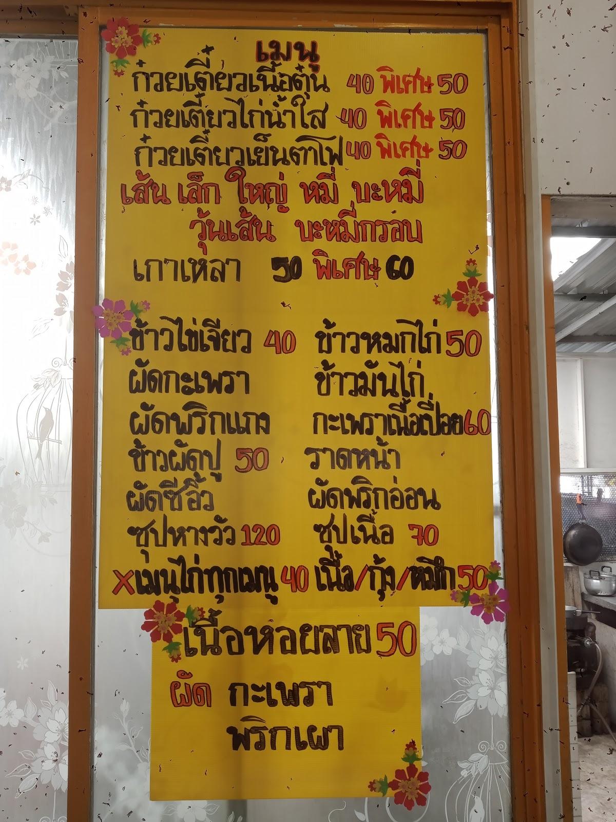 Menu at Lat Krabang Islamic Restaurant, Sisa Chorakhe Noi