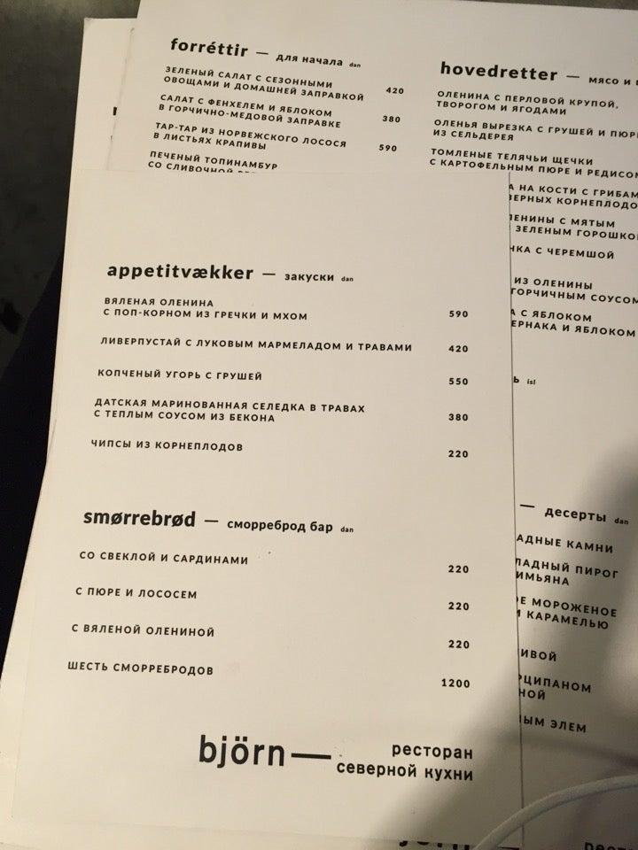Menu at Bjorn restaurant, Moscow