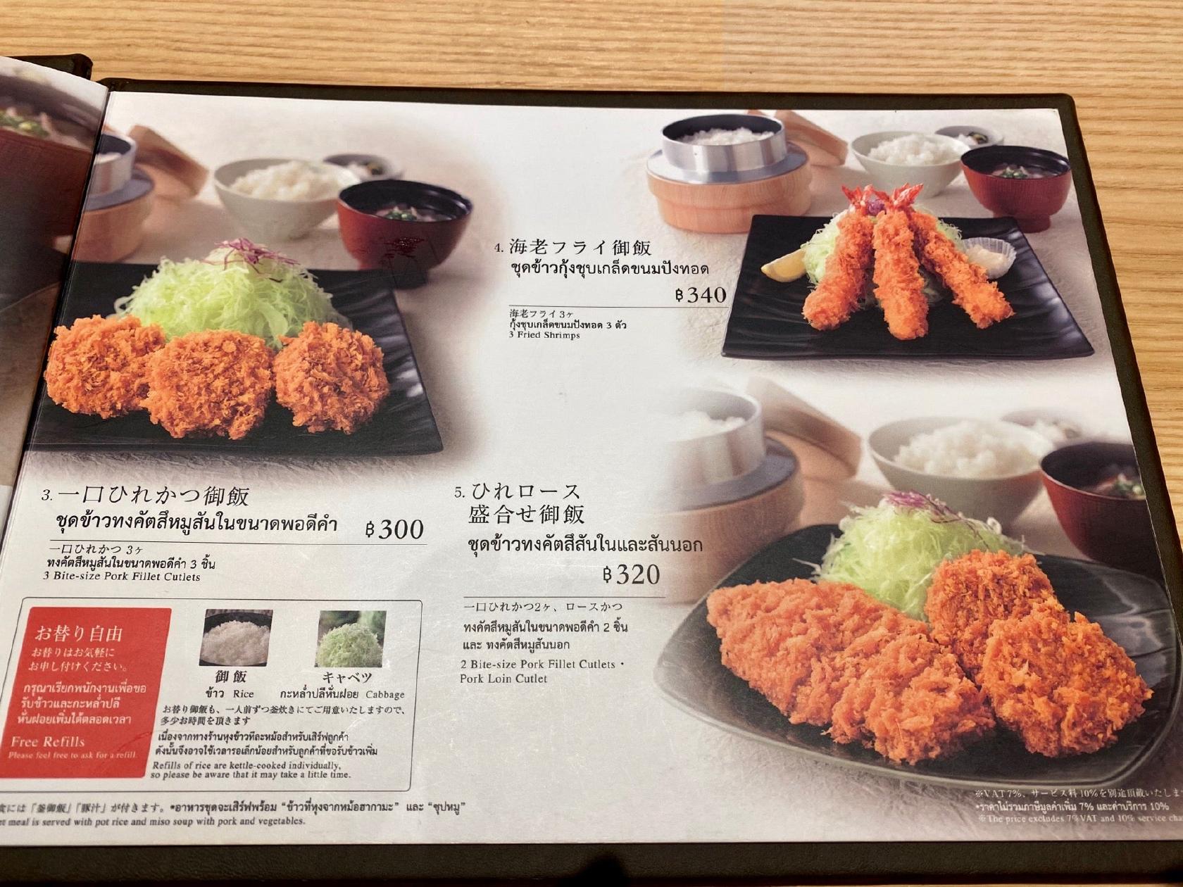 Carta del restaurante Tonkatsu Wako, Bangkok, Rama I Rd