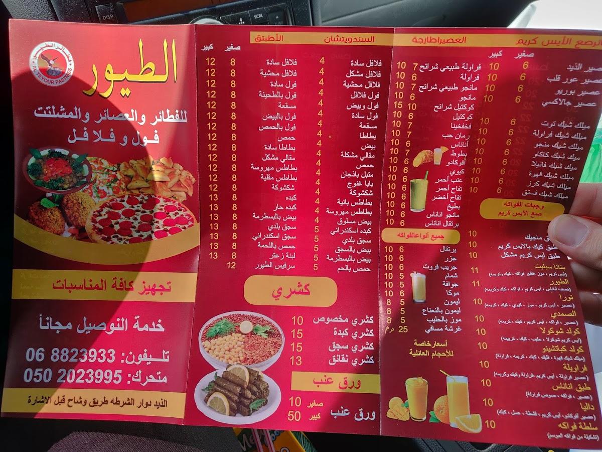 Menu at Al Fatayer Al Teyour restaurant, UAE