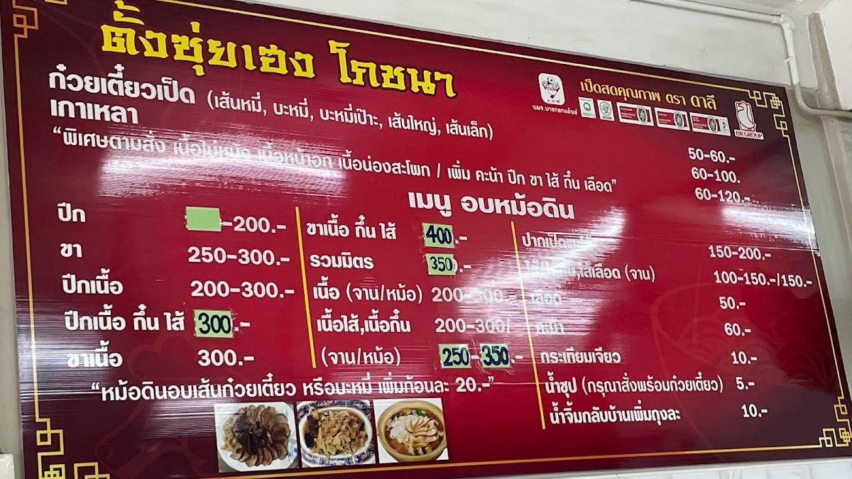 Menu at Tang Sui Heng Restaurant, Bangkok