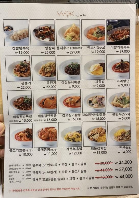Menu at js garden wok restaurant, Seoul, 66 Chungmin-ro